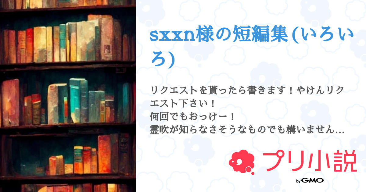 第7話：猫化 💚（sxxn様の短編集(いろいろ)）｜無料スマホ夢小説ならプリ小説 byGMO